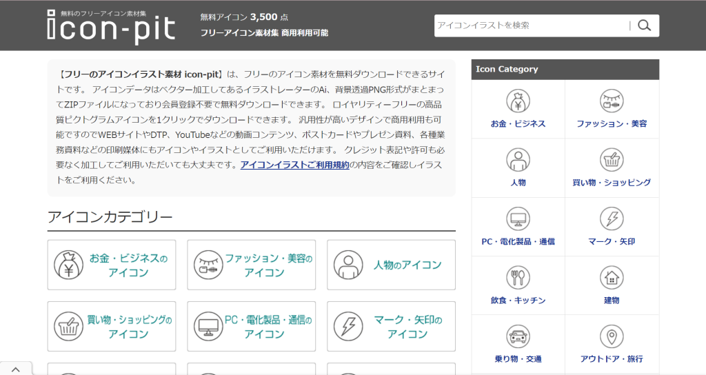 ビジネスで使える商用利用可能なフリーアイコン10選！｜なげっぱ